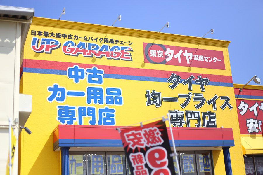 Is UpGarage worth visiting in Japan? - Kaido Racer