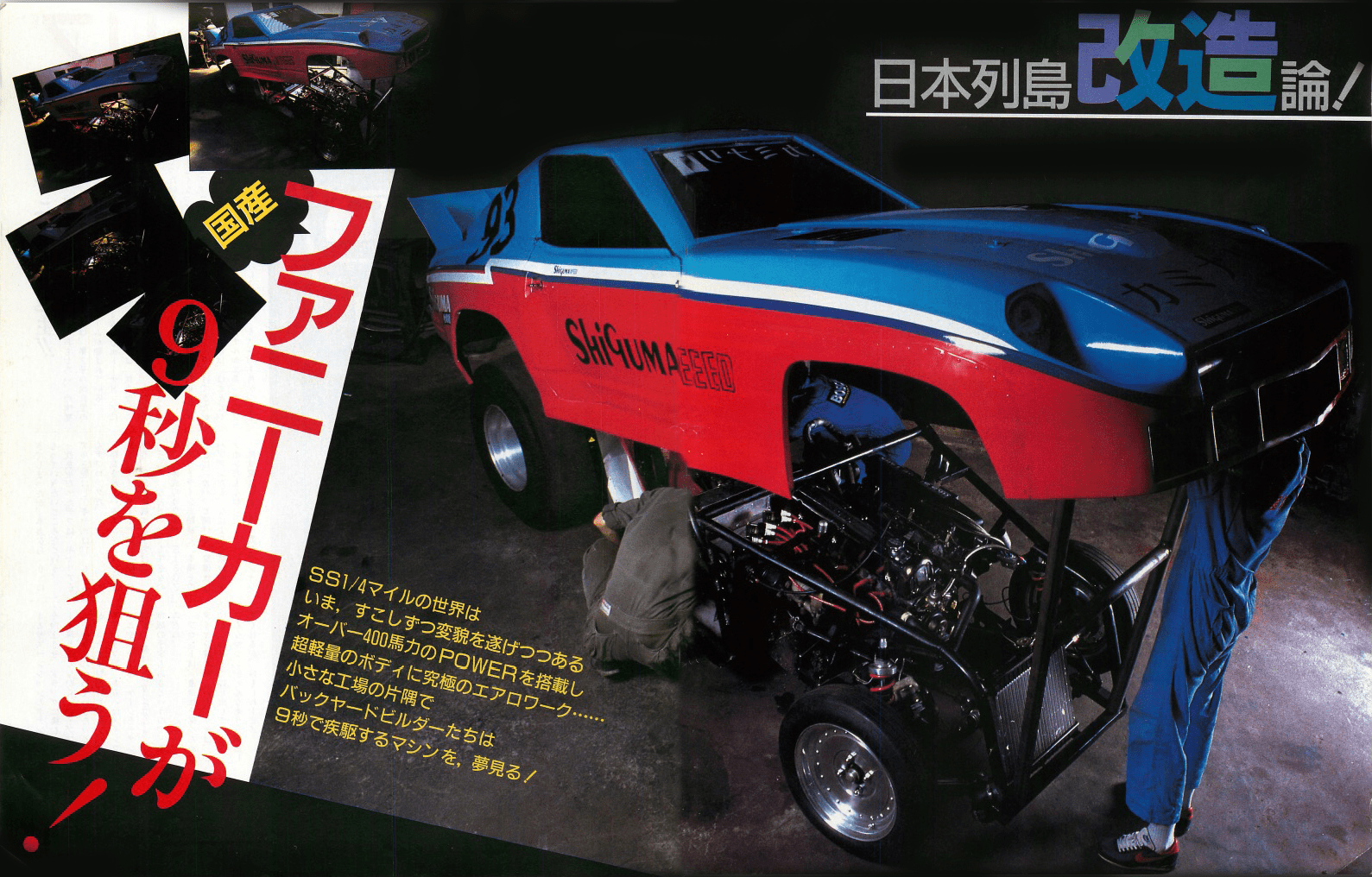 Tuning shop SIGMA - 死喰魔 - Kaido Racer